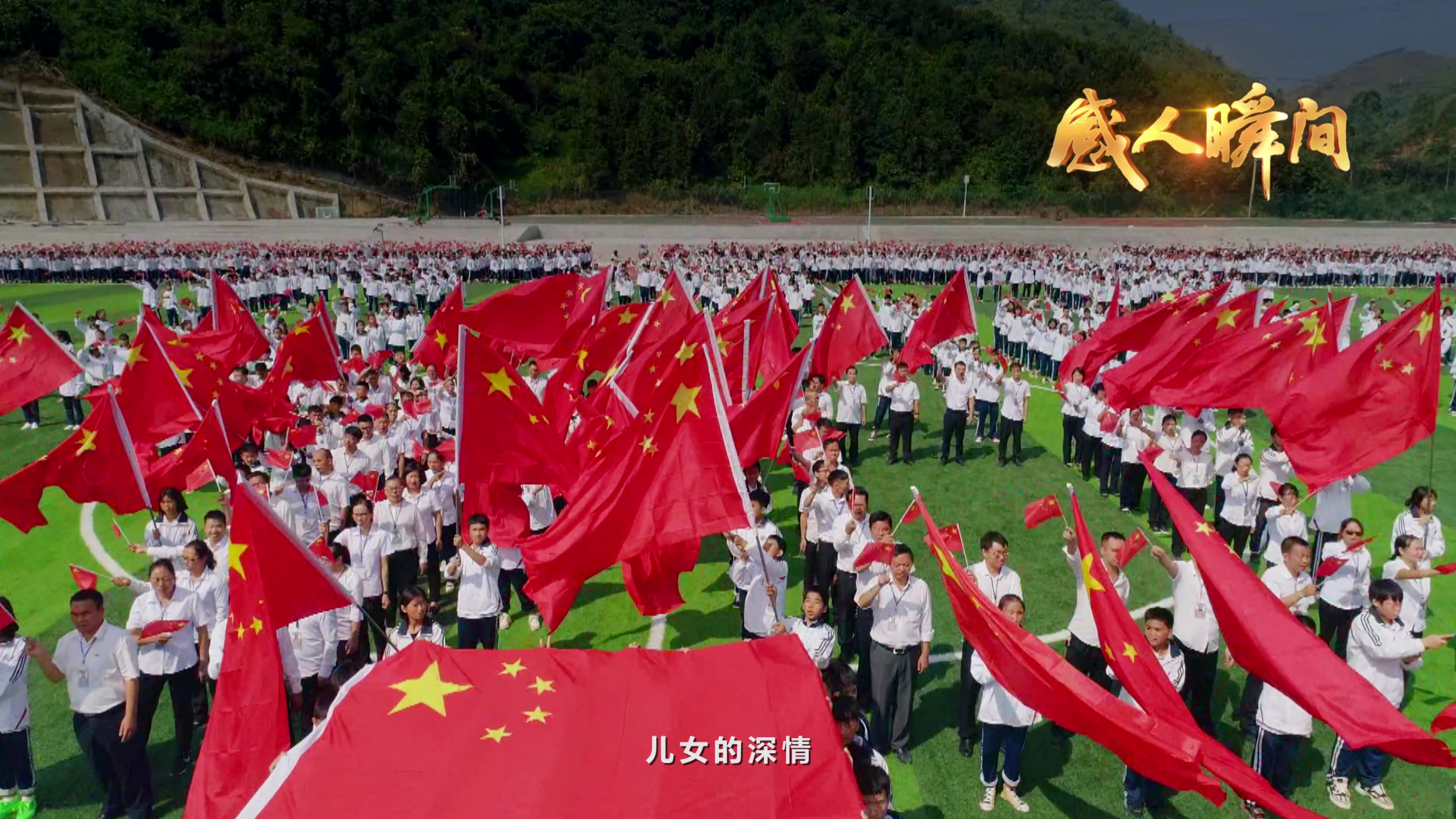 感人瞬间 | 爱国__鹤城区新闻网