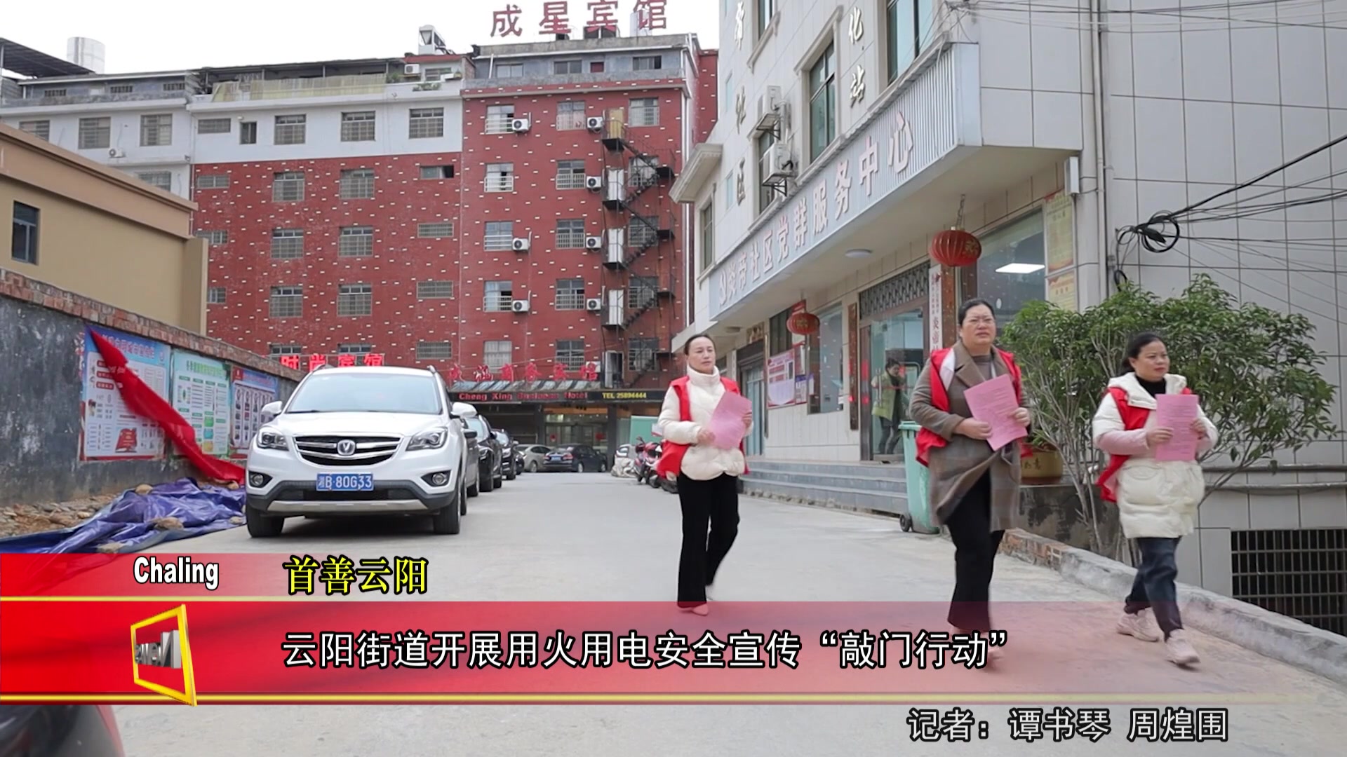 云阳街道开展用火用电安全宣传“敲门行动”_区县（市）_株洲站_红网